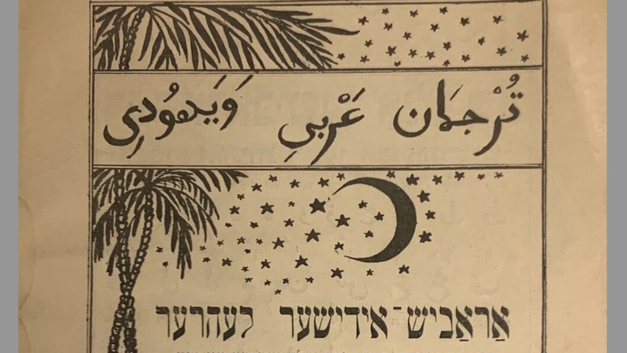A 1909 Arabic textbook in Yiddish – The Forward
