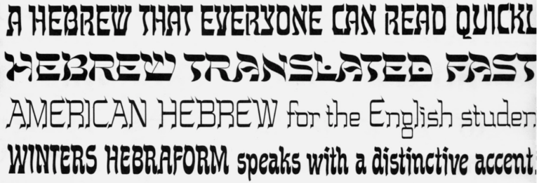 In the rarified world of Jewish letters, a mind-boggling font of Jewish ...