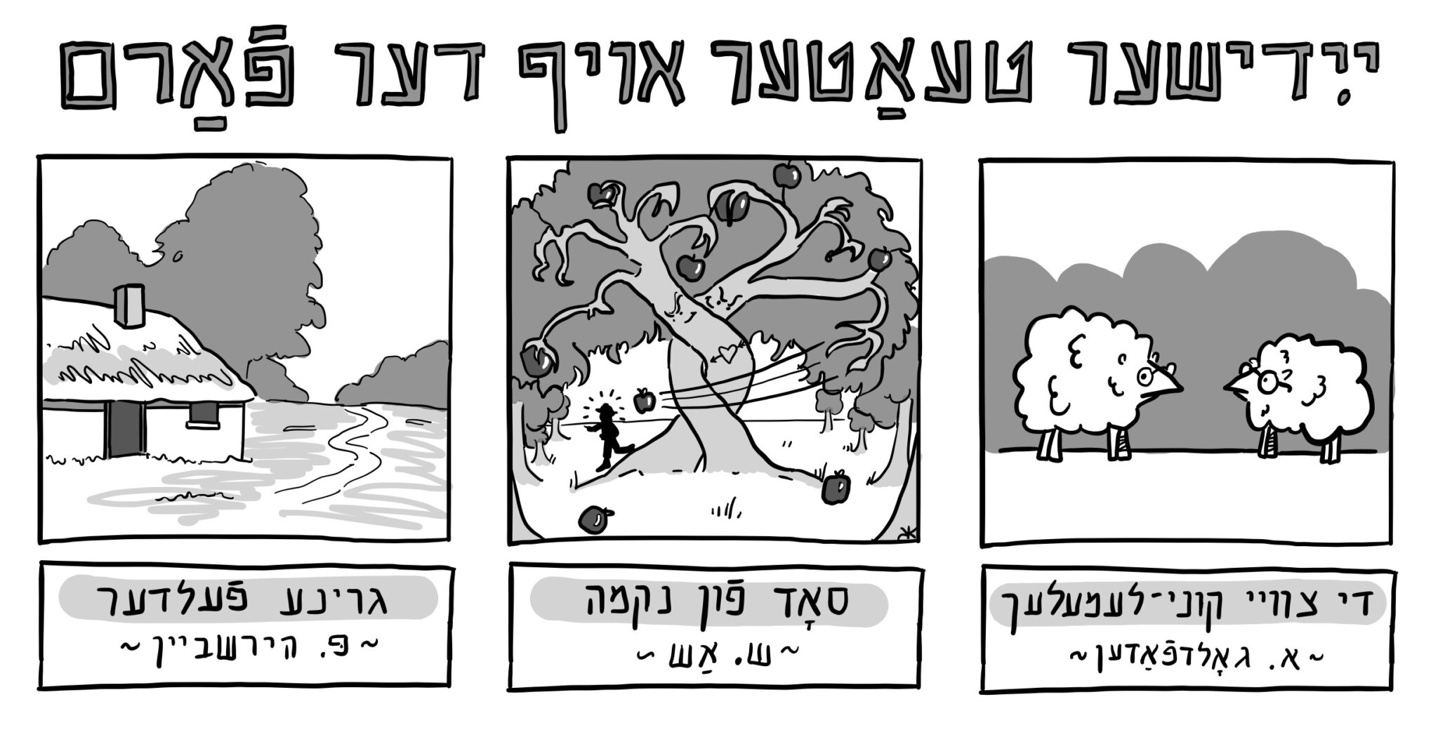 CARTOON: Yiddish theater on the farm – The Forward