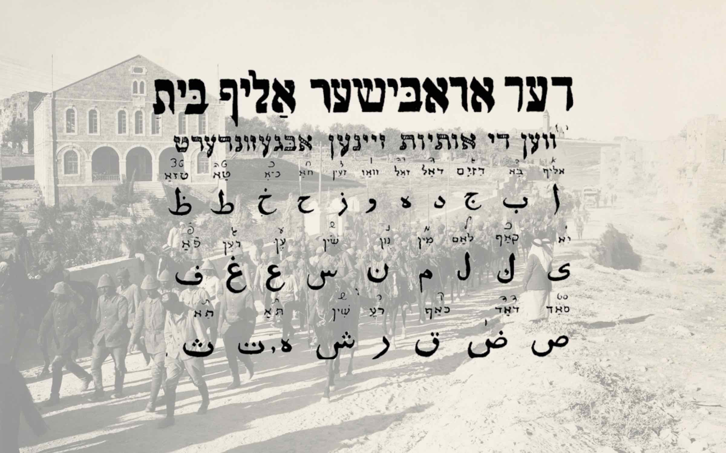 Believe it or not, there’s a Yiddish guide to Palestinian Arabic – The Forward