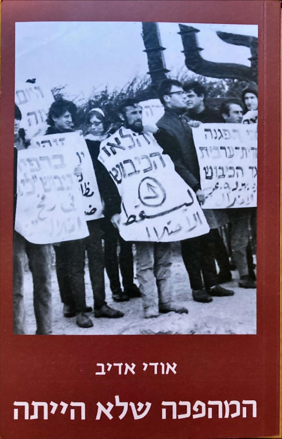 Anti-war Israeli describes his fascinating life in new book – The Forward