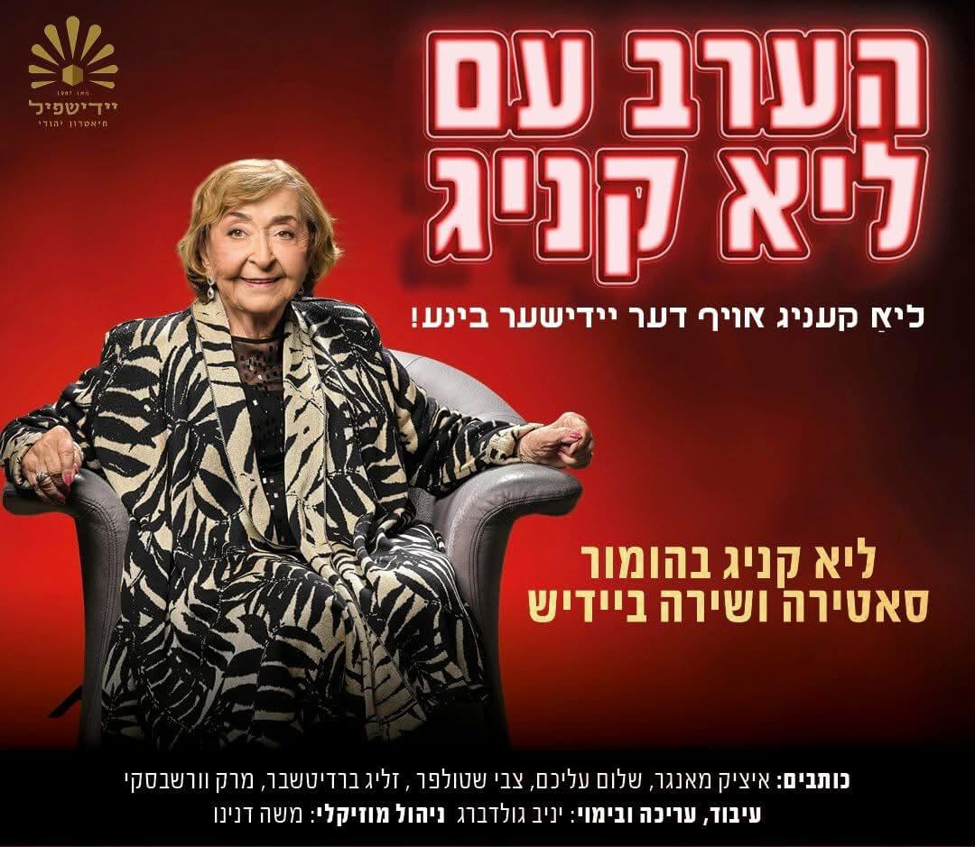 The Israeli Yiddish theater ‘Yiddishpiel’ changes its name – The Forward